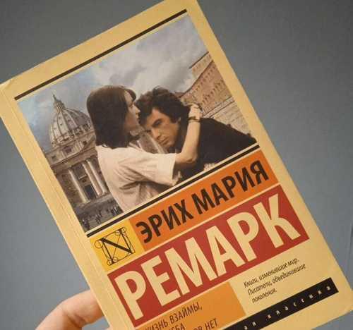 Книги Эрих Мария Ремарк