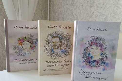 Книги Ольги Валяевой