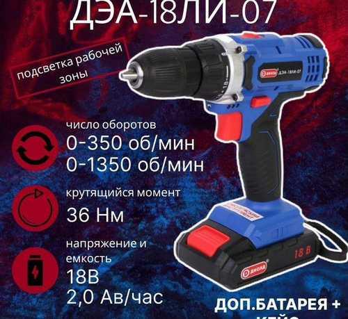 Шуруповерт диолд