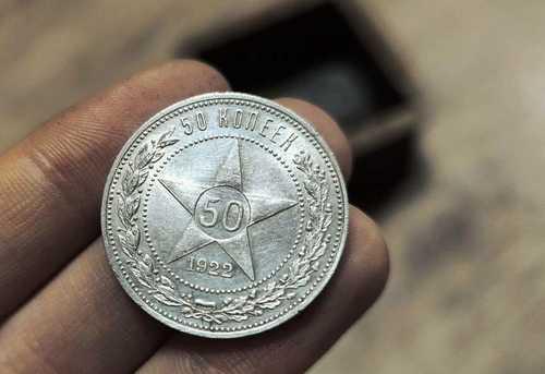 50 копеек 1922 Брак
