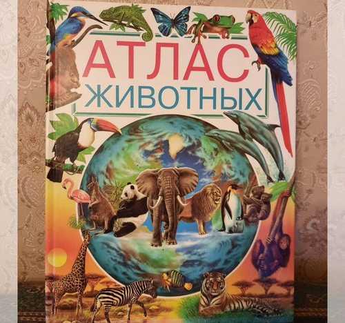 Камбурнак Л. Атлас животных. 1999г