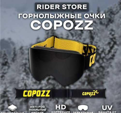 Горнолыжные очки copozz черные