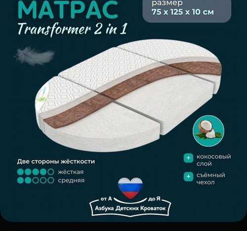 Овальный матрас 125/75