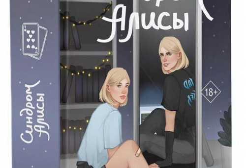 Книга Синдром Алисы