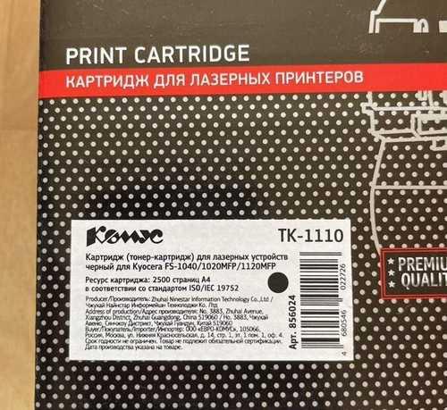 Картридж для принтера kyocera TK-1110