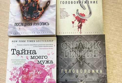 Книги Франк Тилье и др