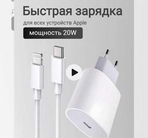 Зарядка на iPhone 20w с кабелем Type -c