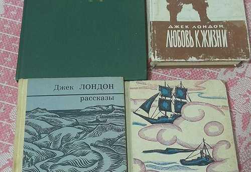 Книги Джек лондон