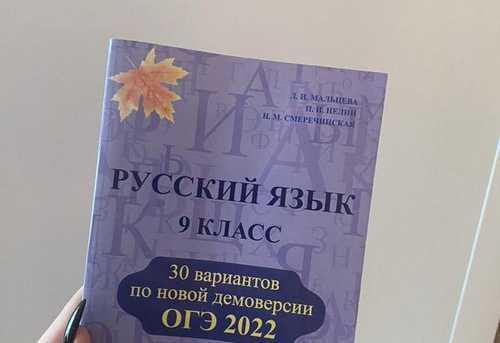 Учебник по русскому языку для подготовки к огэ