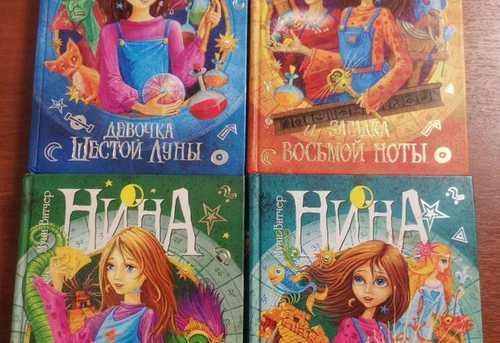 Книги серии "Нина", 4 шт