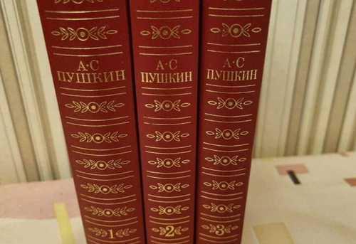 А.С.Пушкин сочинения в 3-х томах