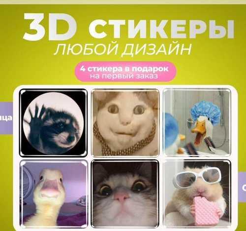 3D стикеры с вашими фото