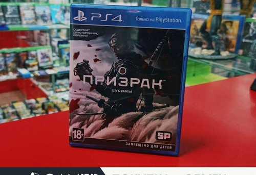 Призрак Цусимы на PS4