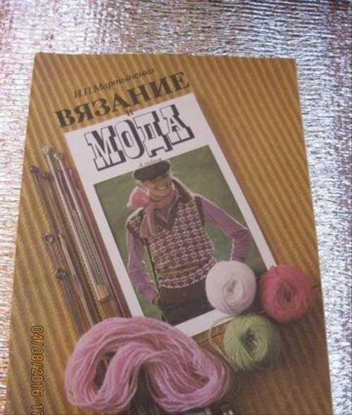 Вязание и мода