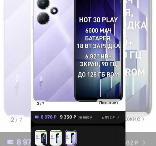 Infinix Hot 30 Play, 8/128 ГБ