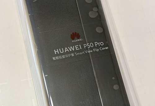 Оригинальный чехол Huawei Smart View для P50 (PRO)