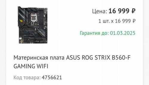 Asus ROG strix B560-F gaming wifi