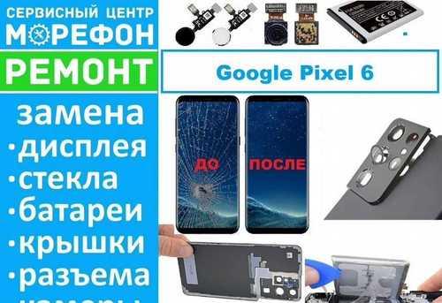 Ремонт Google Pixel 6 дисплей/акб/крышка