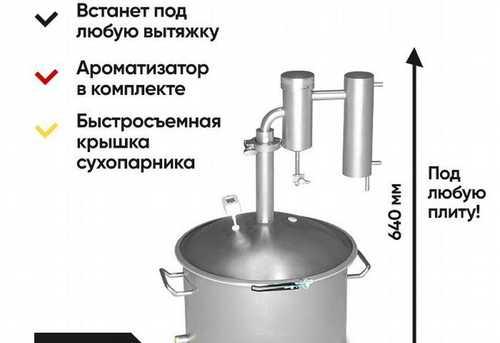 Самогонный аппарат Германия 4, 20 л