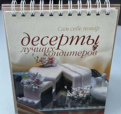 Книга рецептов Сам себе повар