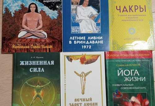 Книги по эзотерике