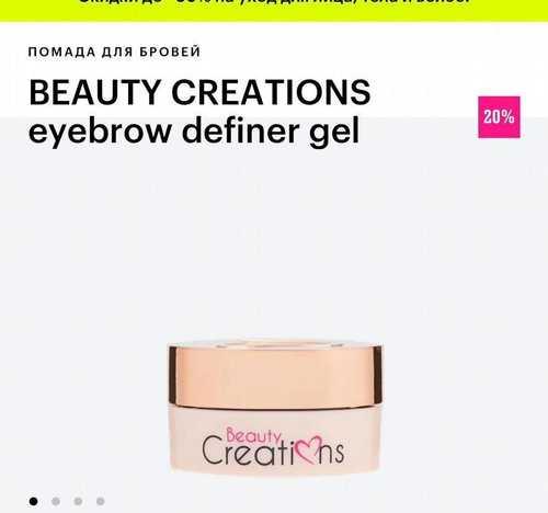 Помада для бровей beauty creations