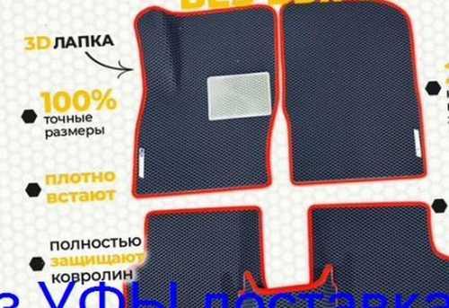 Эва Коврики 3D с бортами для авто