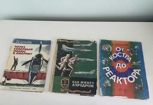 Детские книги СССР для мальчика
