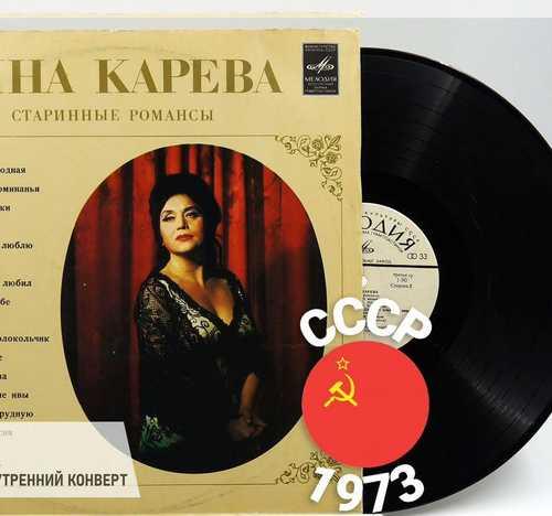 Галина Карева - Старинные романсы