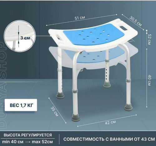 Стул для ванны и душа