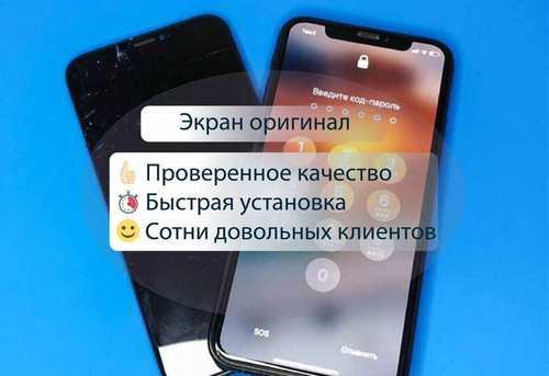 Дисплей iPhone X/XS/XR/11/12/13/14 Pro/Max +замена