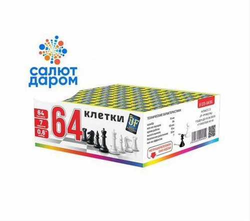 Салют "64 клетки" (64 залпа) фейерверк Уфа