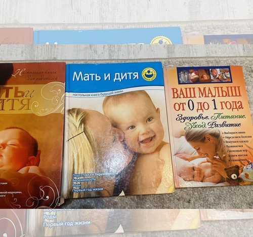 Книги «Мать и дитя»,Ваш малыш от 0 до 1 года»