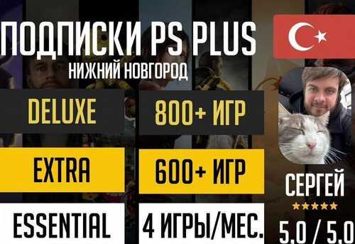 Подписка ps plus турция пополнение psn Нижний Новг