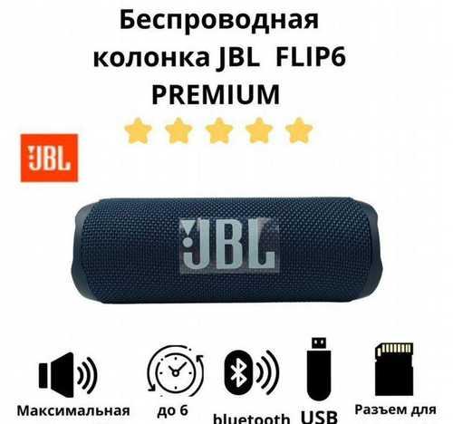 Колонка JBL