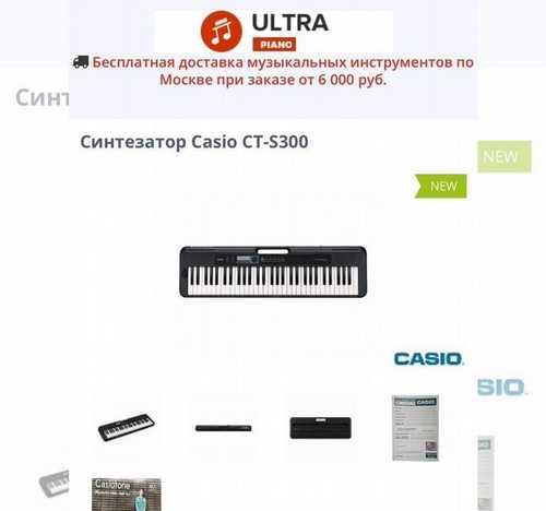 Синтезатор Casio CT S300