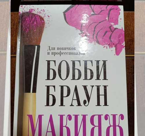 Книга Браун макияж