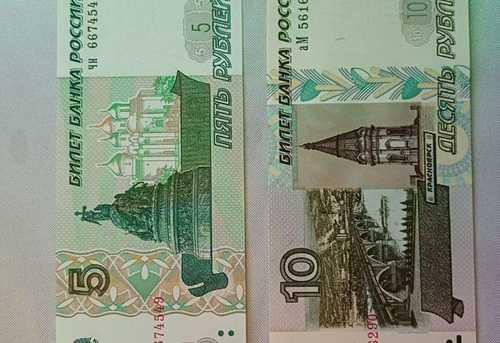 Набор из 2 банкнот 5 и 10 р 2022 года выпуска