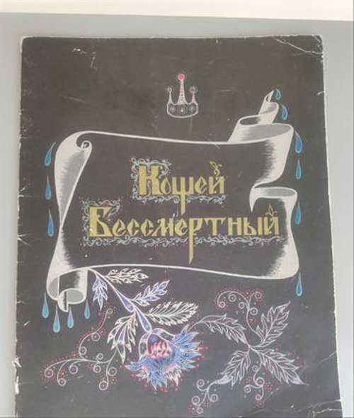 Кощеев книги