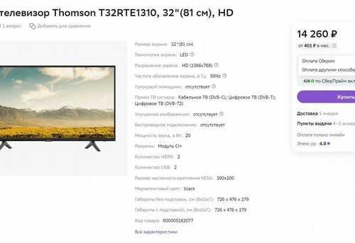 Thomson T32RTE1300 LED. Гарантия 1год