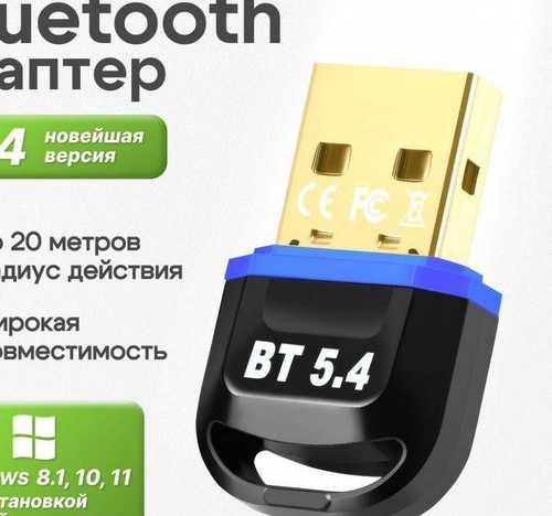 Адаптер для пк USB Bluetooth 5.4