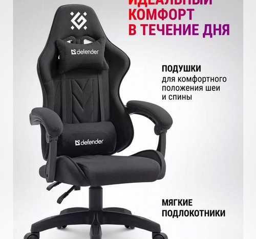 Компьютерное кресло Defender Breeze