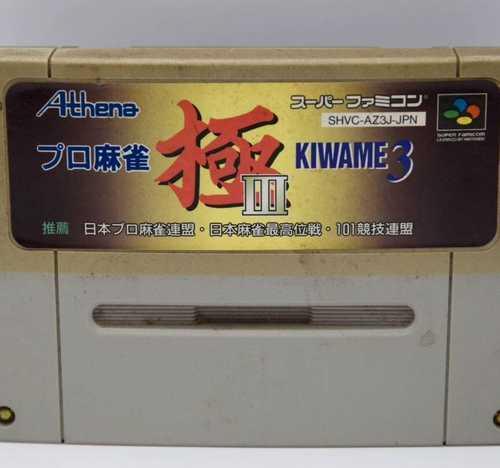 Pro Mahjong Kiwame III