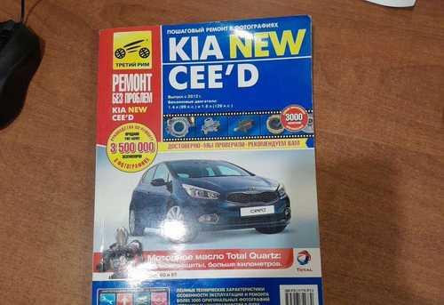 Руководство по ремонту и эксплуатации Kia Ceed JD