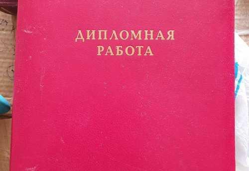 Папка дипломная работа с бумагой