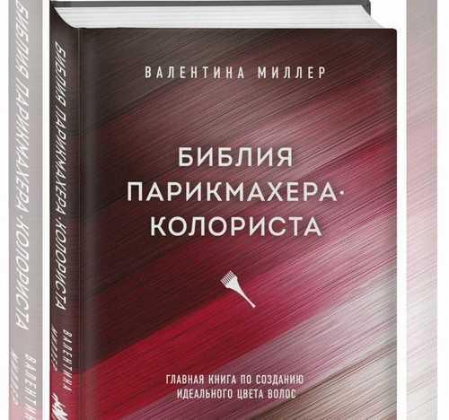 Книги для парикмахера-колориста