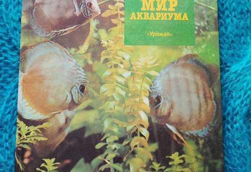 7 Книг по аквариумистике из СССР
