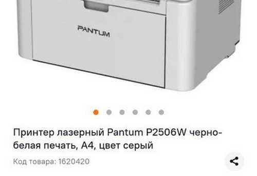 Новый принтер Pantum P2506W с Wi-Fi