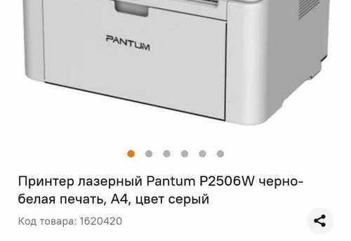 Новый принтер Pantum P2506W с Wi-Fi