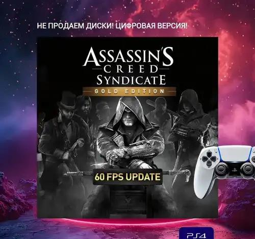 Assassin's Creed Syndicate Gold Edition ps4 и ps5